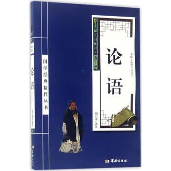 论语