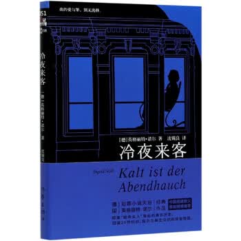 冷夜来客