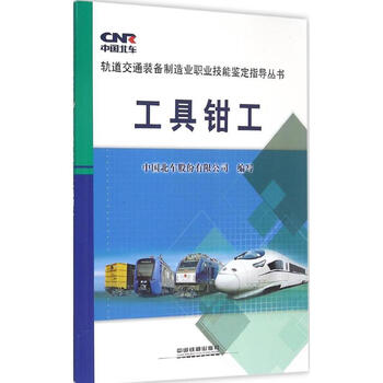 工具钳工