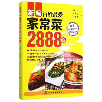 含盘新编百姓最爱家常菜2888例
