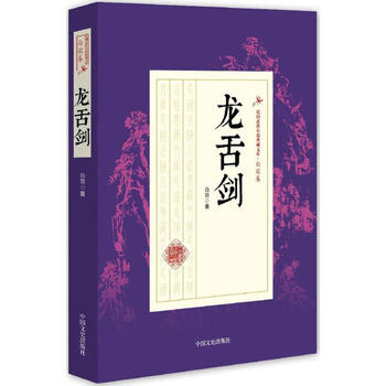 龙舌剑 白羽  书籍