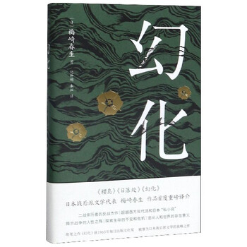 幻化(精)