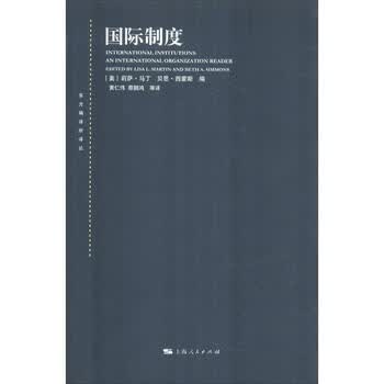 国际制度