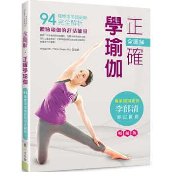 预售 原版进口书 Watamoto YOGA Studio RIE全图解正确学瑜伽（版）（二