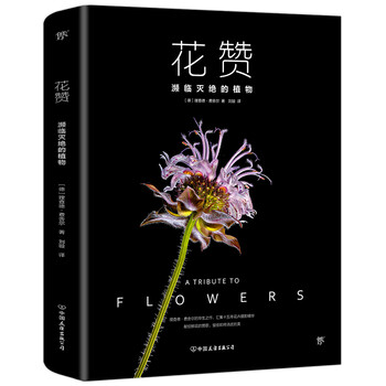 花赞(濒临灭绝的植物)