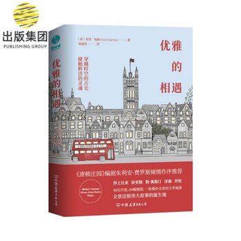优雅的相遇