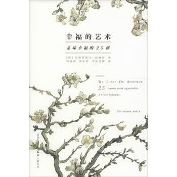 幸福的艺术【正版图书】