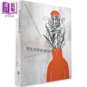 想太多是会爆炸的 临床心理师带你打破过度思考和焦虑的循环 港台原版 关朵琳 史密斯 开朗文化
