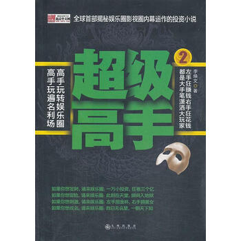 包邮：《高手2》 小说   图书