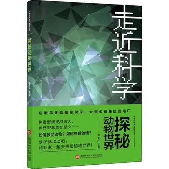 探秘动物世界 郭之文 编 书籍