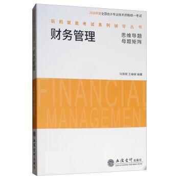 财务管理 马靖吴,王峰娟【正版书】