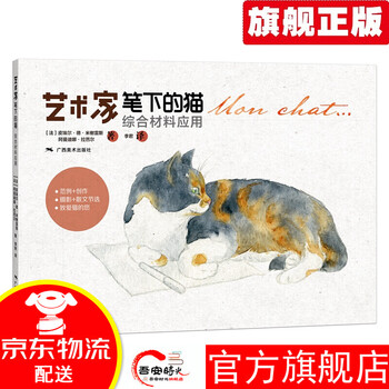 【官方旗舰】艺术家笔下的猫 综合材料应用