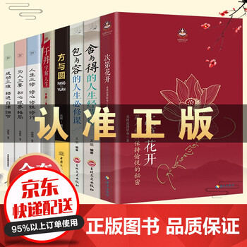 现货【樊登 】次第花开12册 包邮正版 断舍离 人生三修 字解人 扎西持林丛书希阿荣博堪布著人文哲学 次第花开--人生哲学8册