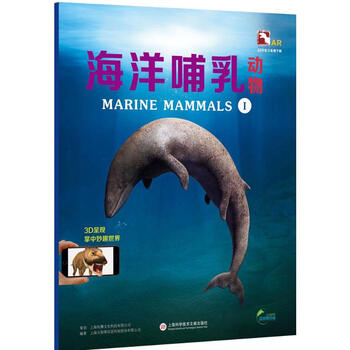 AR全息绘本盖亚斯星球海洋哺乳动物1
