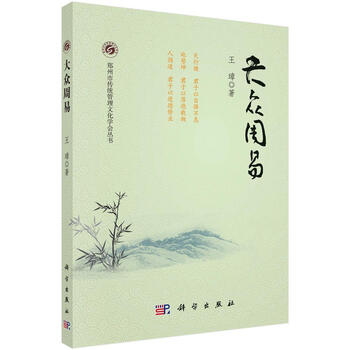 包邮：大众周易 国学/古籍 先秦哲学  图书