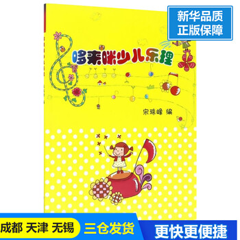 哆来咪少儿乐理