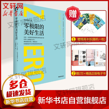 【系列自选】零极限 乔维泰利修蓝博士 创造健康平静与财富的夏威夷疗法 全新修订本 毕淑敏张德芬倾情推介 社科心理学疗愈治愈心灵书籍 零极限的美好生活 定价 69