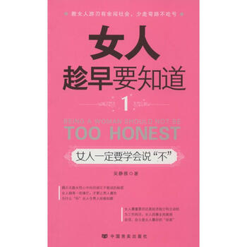 女人趁早要知道(1)女人一定要学会说