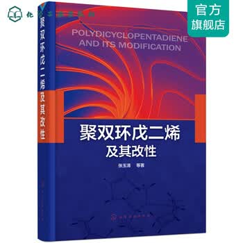 聚双环戊二烯及其改性