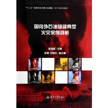 外油储罐典型火灾案例剖析
