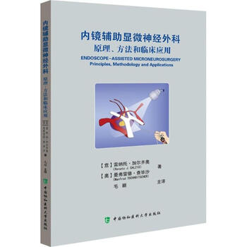 内镜辅助显微神经外科