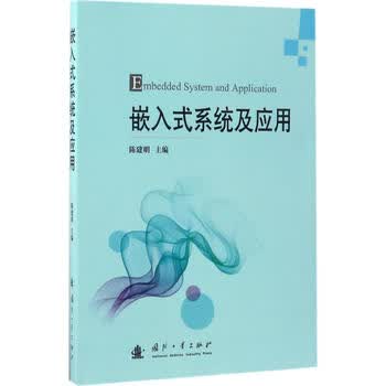 嵌入式系统及应用