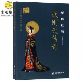 武则天传奇