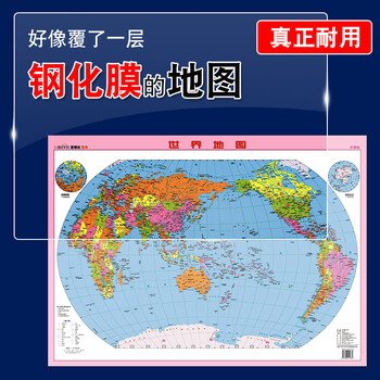 【全新材质 水晶版】世界地图全新2019年水晶版 学生地理学习大型桌面地图75*54cm塑料耐用国家