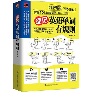 速记英语单词有规则 曾韦婕  书籍