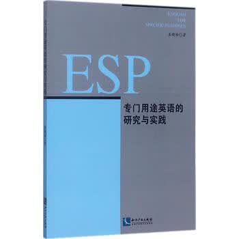 专门用途英语的研究与实践 姜晓瑜  书籍