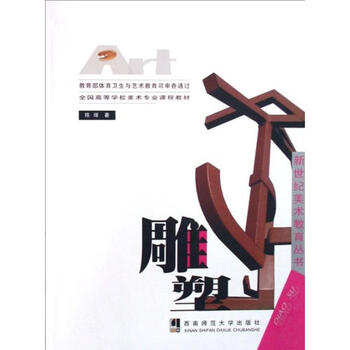 雕塑 陈辉   书籍