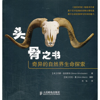 头骨之书:奇异的自然界生命探索【正版图书】