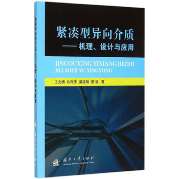 紧凑型异向介质