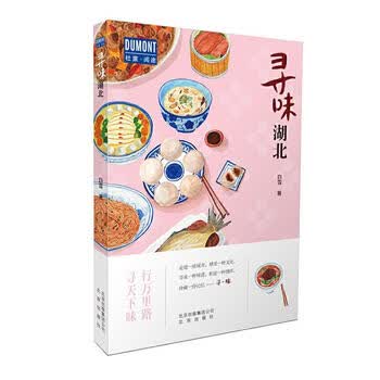 寻味湖北烹饪/美食  图书