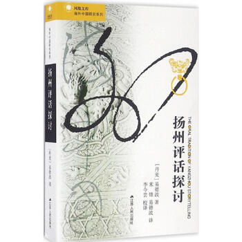扬州评话探讨