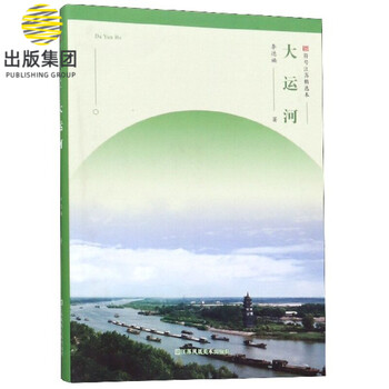 大运河/符号江苏精选本