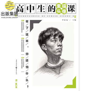 高中生的素描头像课