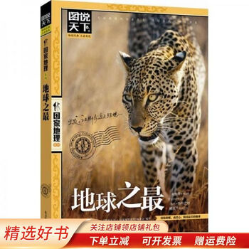 图说天下地球之最