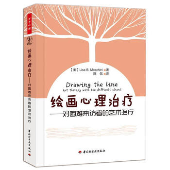 包邮：绘画心理－对困难来访者的艺术（万千心理）心理学  图书