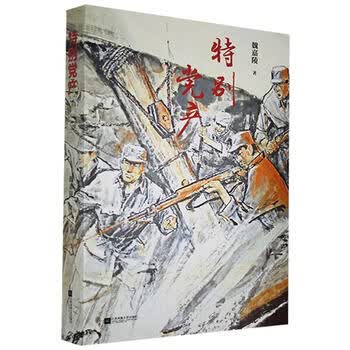 党产 小说   图书