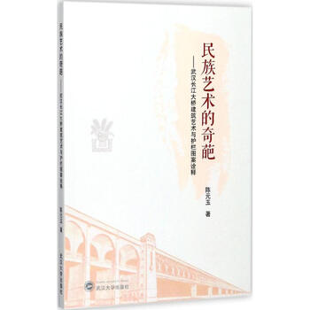 民族艺术的奇葩