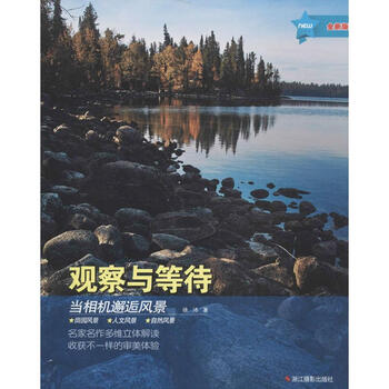 当相机邂逅风景(全新版)