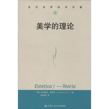 美学的理论