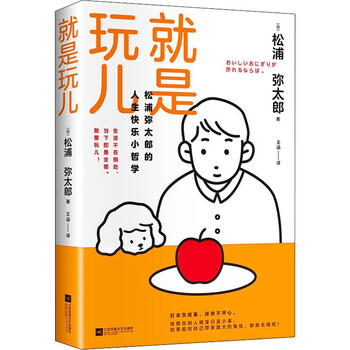 就是玩儿 图书