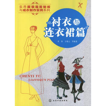 衬衣与连衣裙篇 李彤 作 书籍