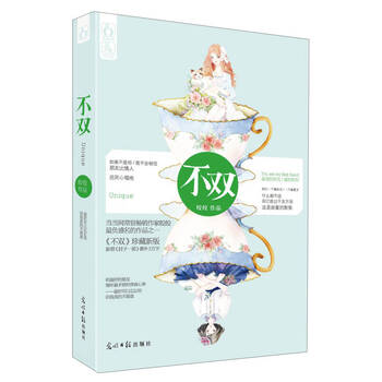不双2013年新版 皎皎
