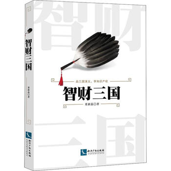 智财三国