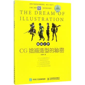 CG绘画造型的秘密 毕泰玮  书籍