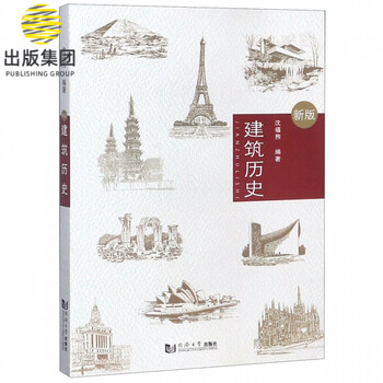建筑历史(新版)