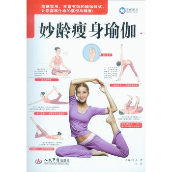 妙龄瘦身瑜伽